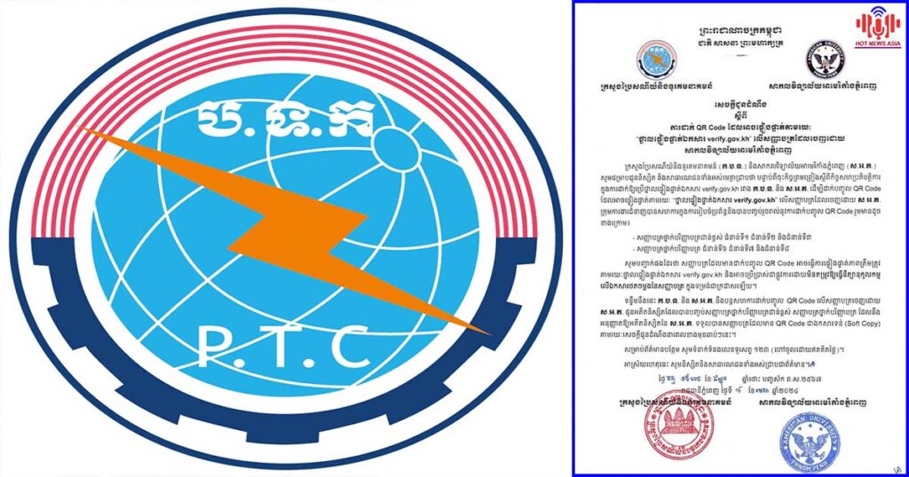 ក្រសួងប្រៃសណីយ៍ ដាក់បញ្ចូល QR Code ដែលអាចផ្ទៀងផ្ទាត់តាមរយៈ ...
